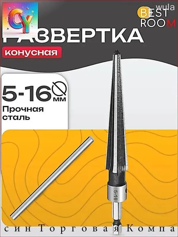 Сверло по металлу 5-16ммФреза (Развертка, сверло) конусная по металлу 5-16мм шестигранный хвостовик + вороток