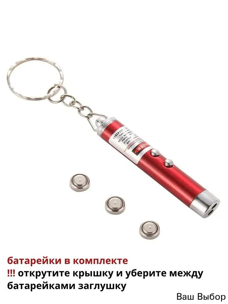 Лазерная указка — фото 1