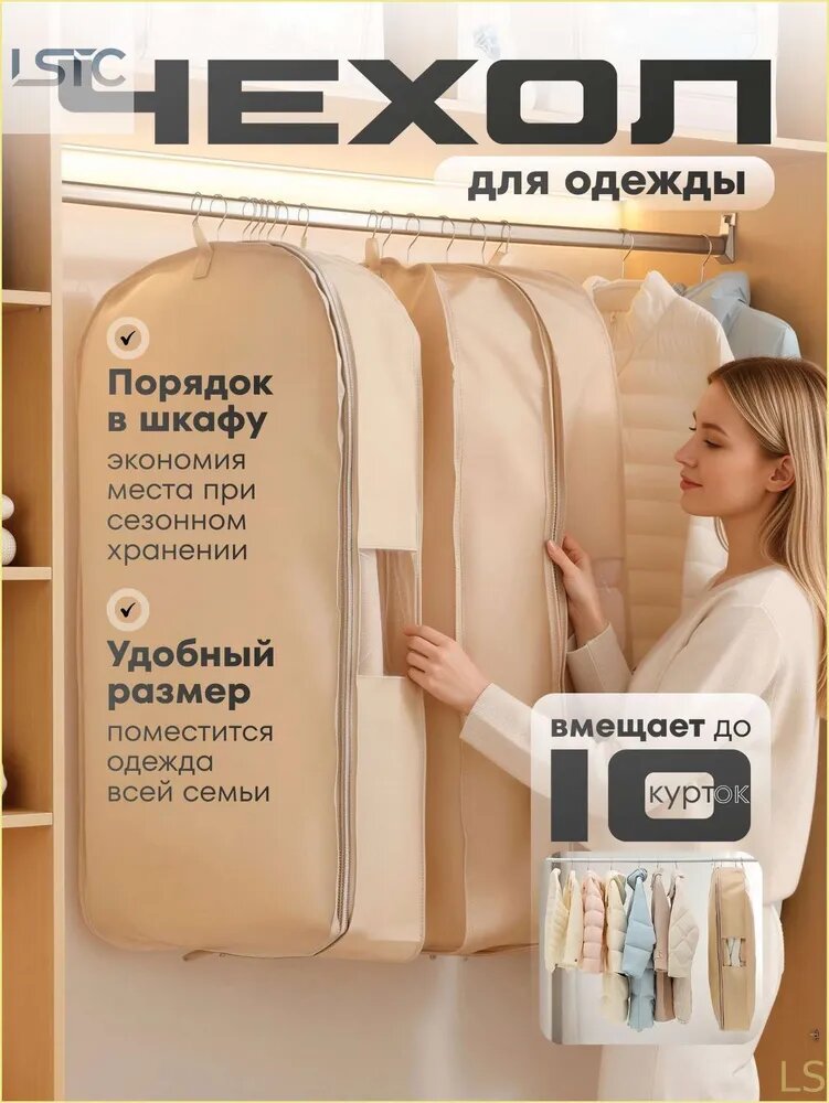 Чехол для одежды Chehol1203, 130 см х 58, 1 шт