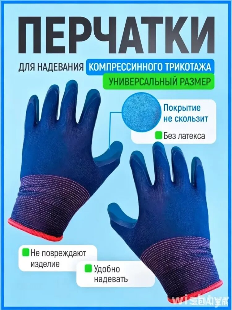Эксклюзивные перчатки для комфортного надевания компрессионных чулок, модель с антискользящим покрытием