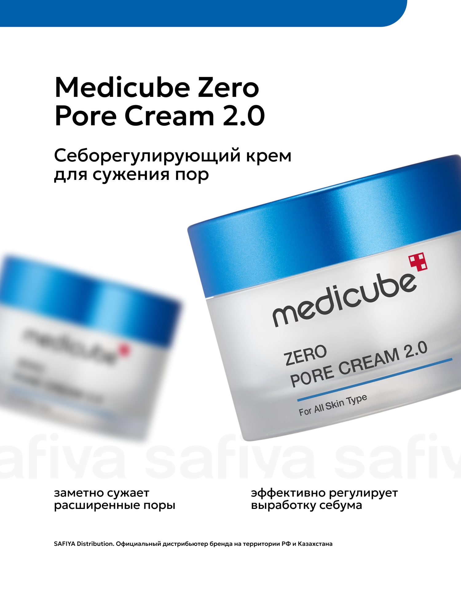 Medicube себорегулирующий крем для сужения пор