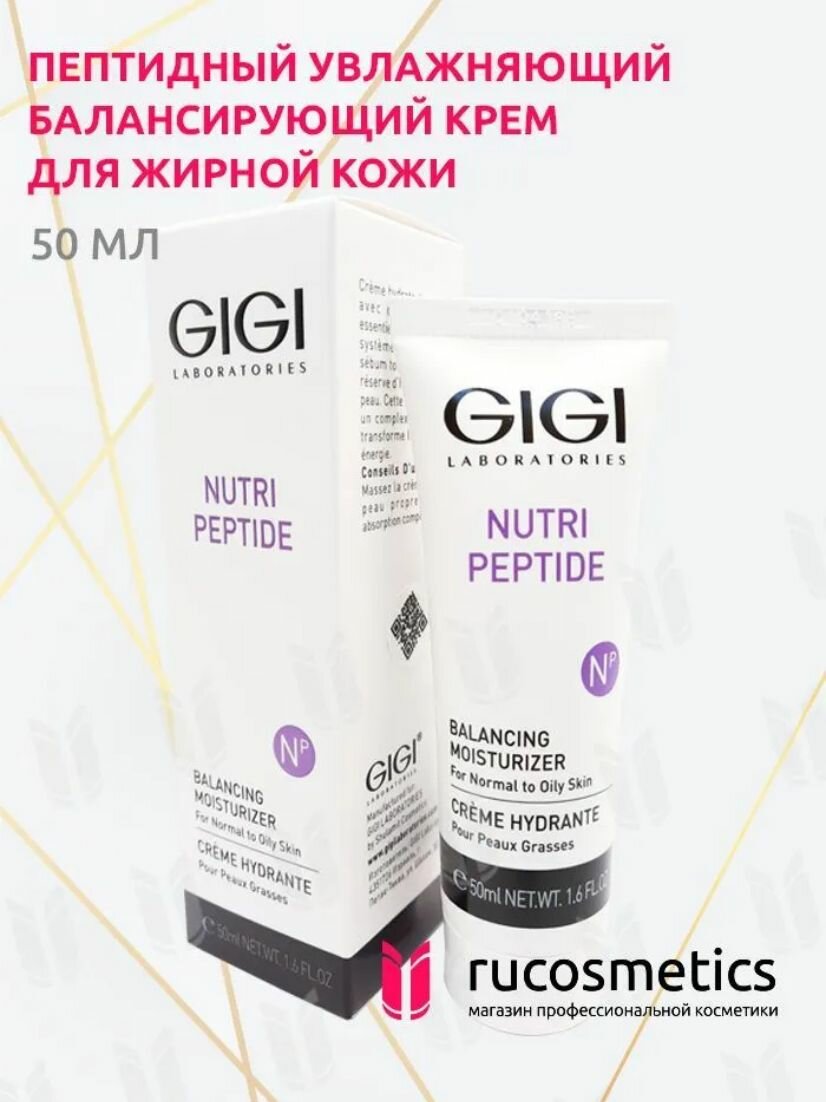 GIGI, Nutri Peptide Balancing Moisturizer Oily Skin / Пептидный Балансирующий крем для жирной кожи, 50мл