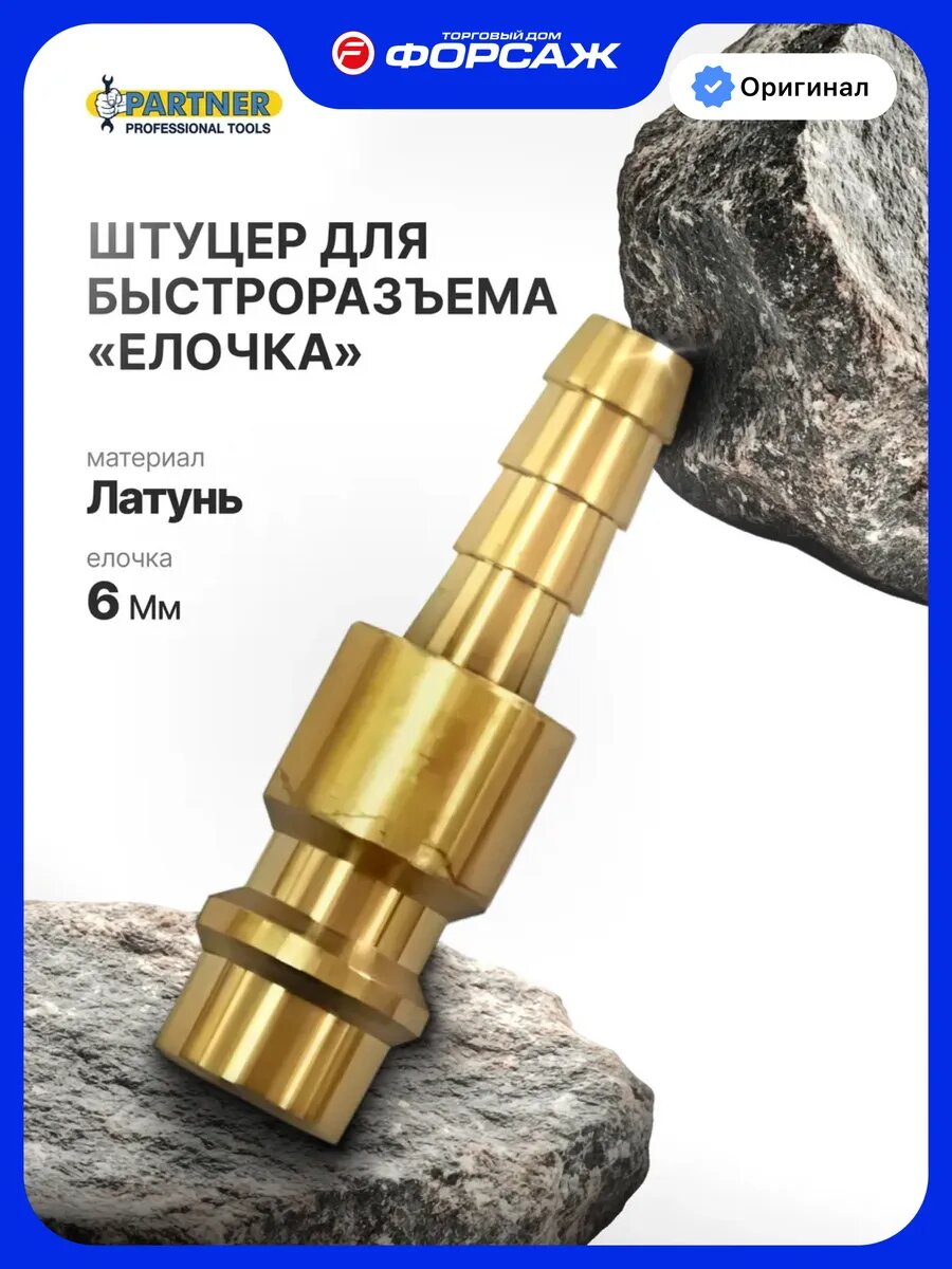 Штуцер для шланга быстросъемный 6мм