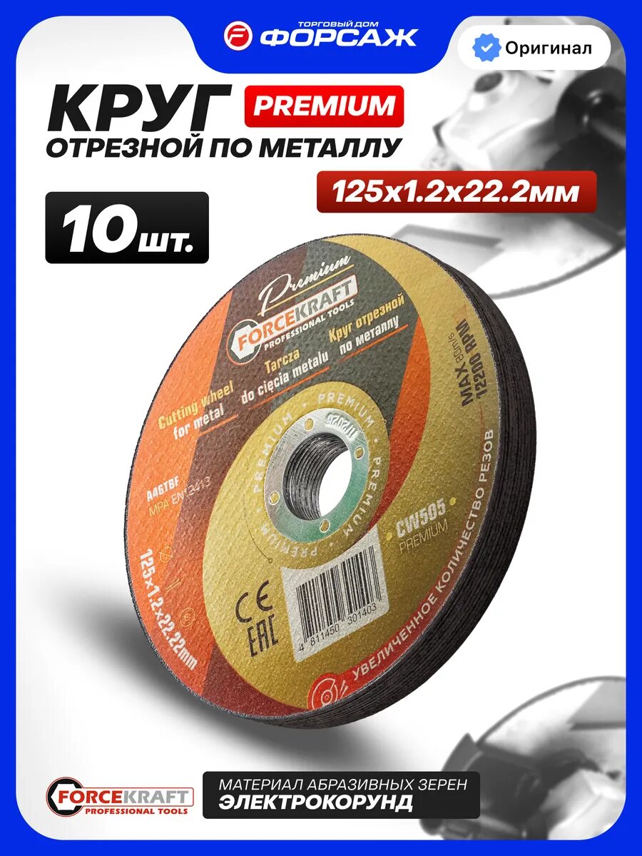 Круг отрезной по металлу 125 - 10 шт