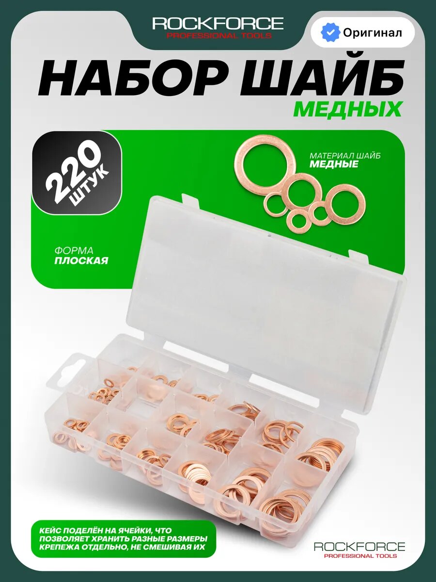 Набор медных шайб, 220 предметов
