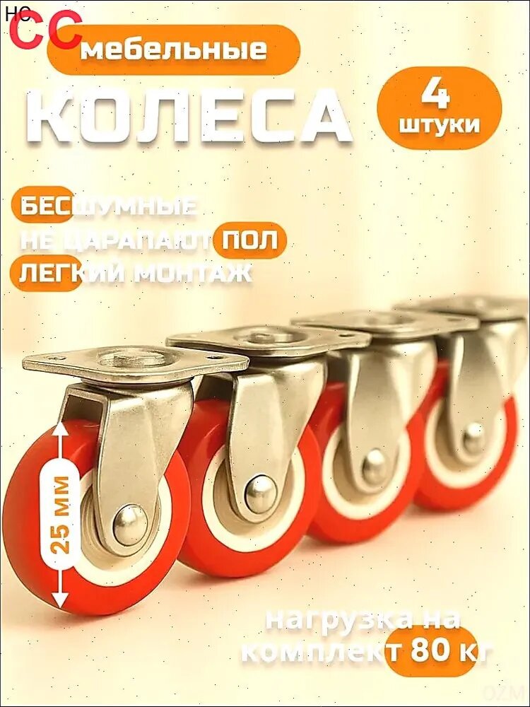 Мебельное колесо