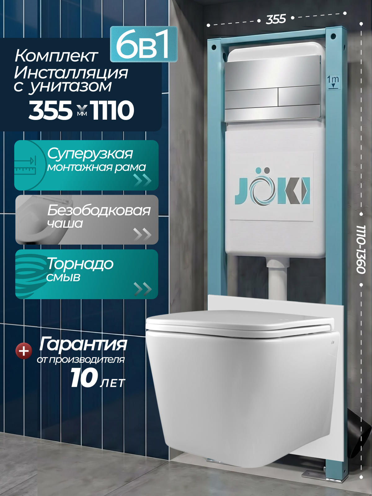Комплект: Инсталляция JK511101+Кнопка JK940570CH хром+Verna T JK3031025 белый унитаз, смыв торнадо
