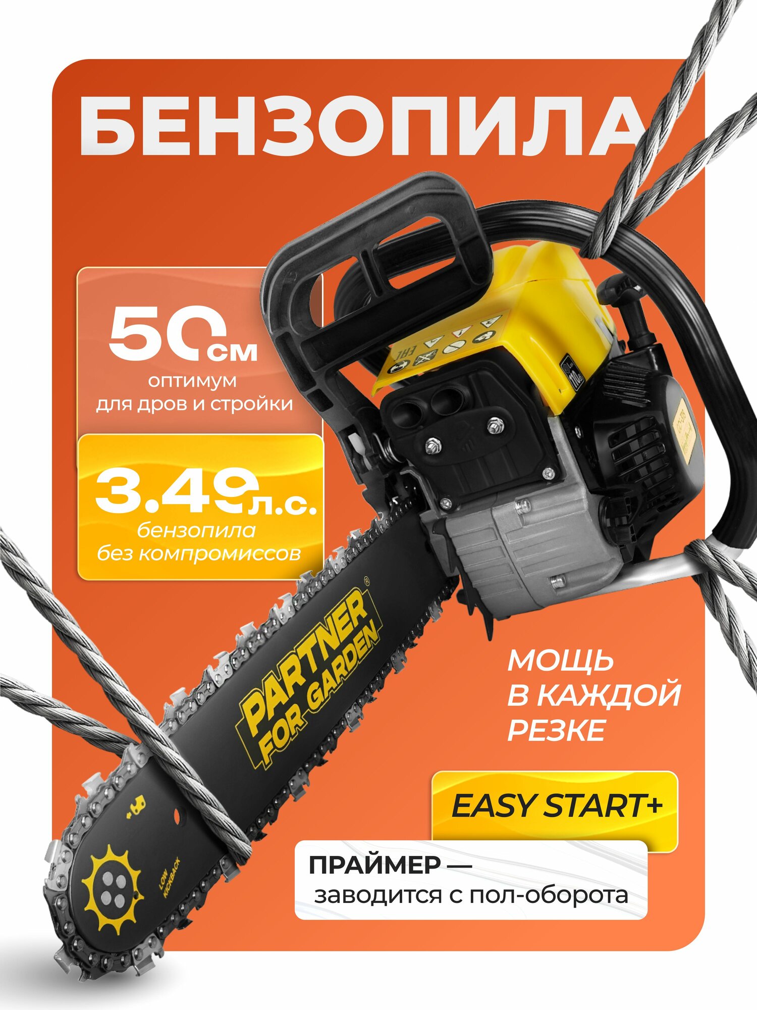 Бензопила цепная GCS 320 3,5 лс, шина 50 см (20") легкий запуск Partner for garden