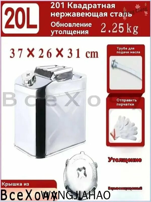 Канистра для ГСМ, 20 л
