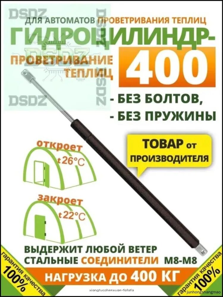 Термопривод для теплицы450 х 18мм, Сталь, 1 шт