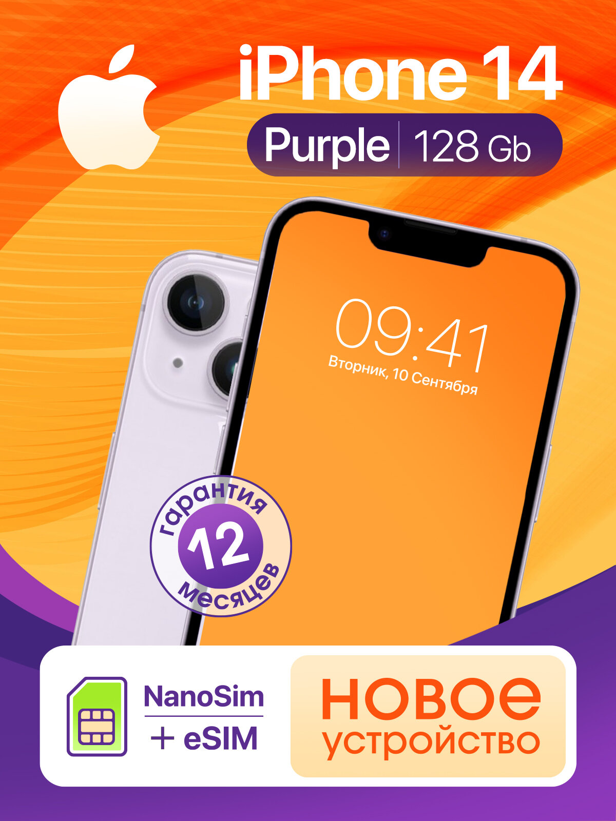 Смартфон Apple iPhone 14, 128GB, Purple, 6.1" OLED, NFC, A15 Bionic, iOS