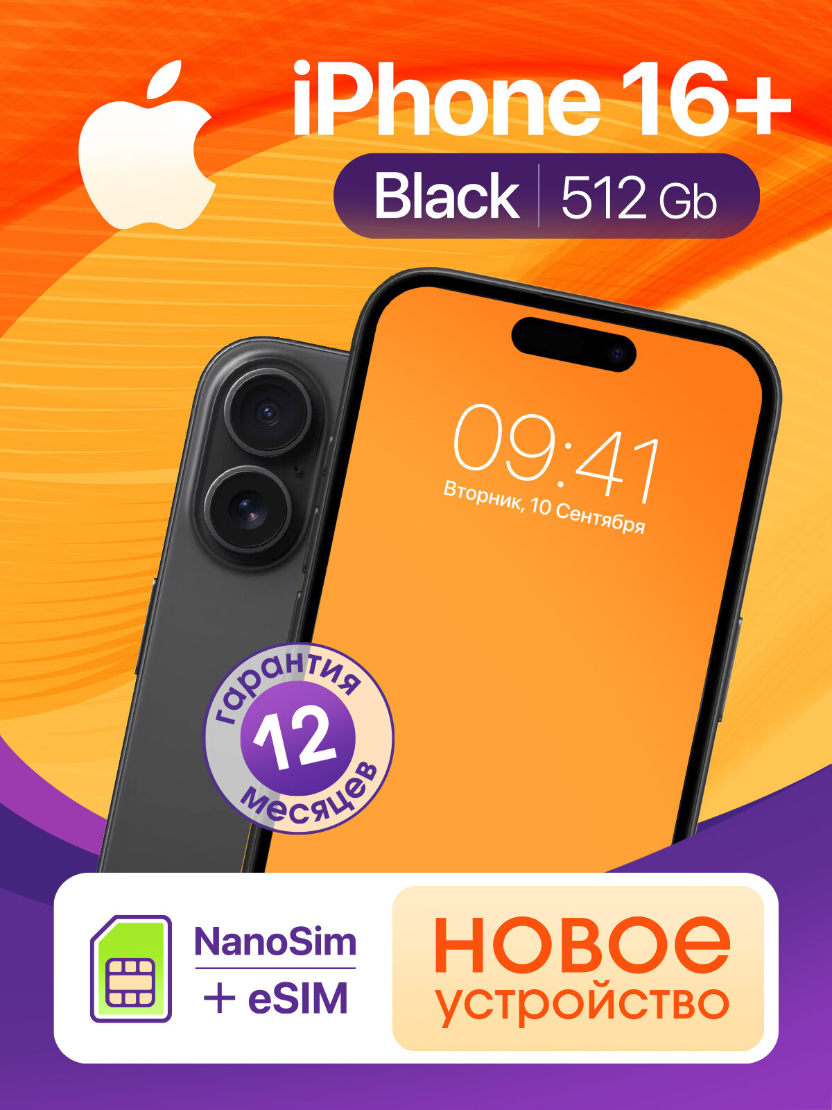 Смартфон iPhone 16 Plus 512GB Black, 6.7" OLED, NFC, A18 Bionic, iOS