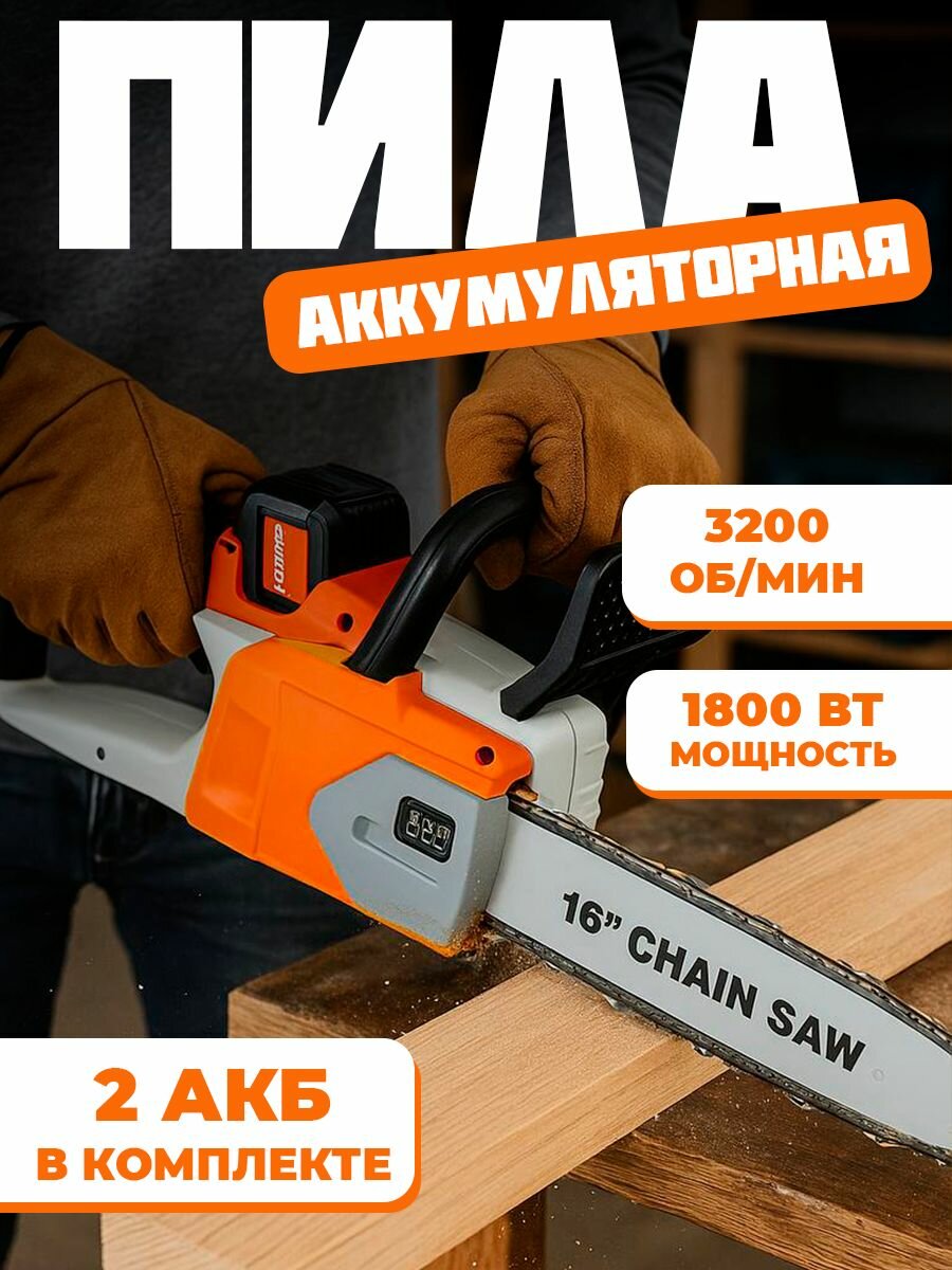 STIHL, Электропила цепная/Пила Аккумуляторная/ 1800 ВТ