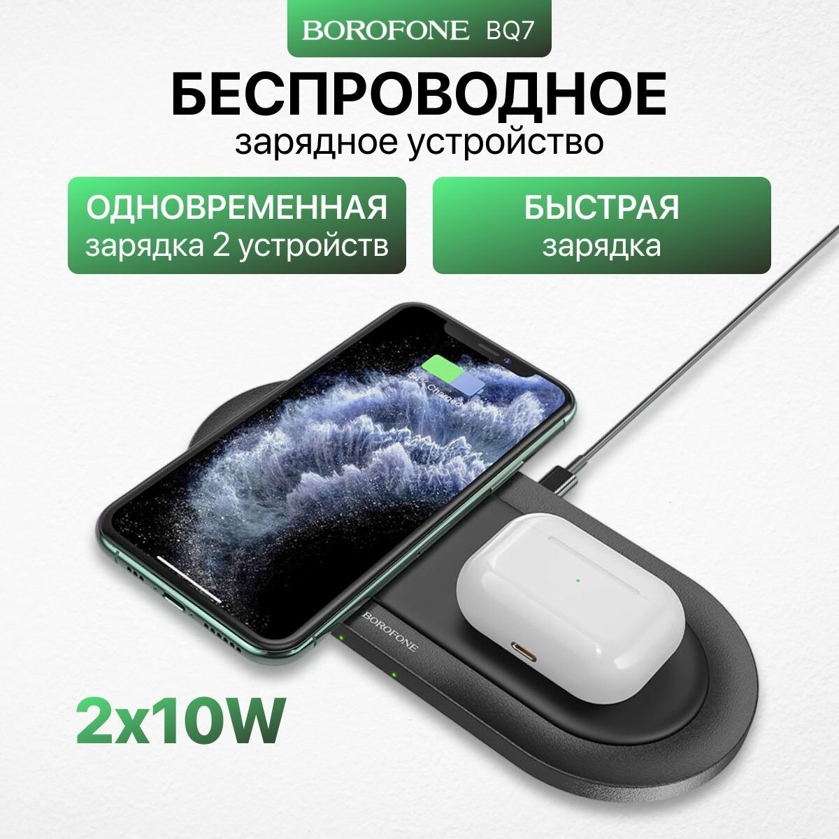 Беспроводная зарядка / беспроводная док -станция 2 в 1 для телефонов и наушников и умных смарт часов для айфона, Samsung, Xiaomi, с поддержкой технологии QI