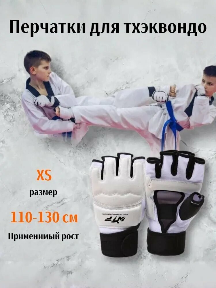 Перчатки боксерские, размер: XS