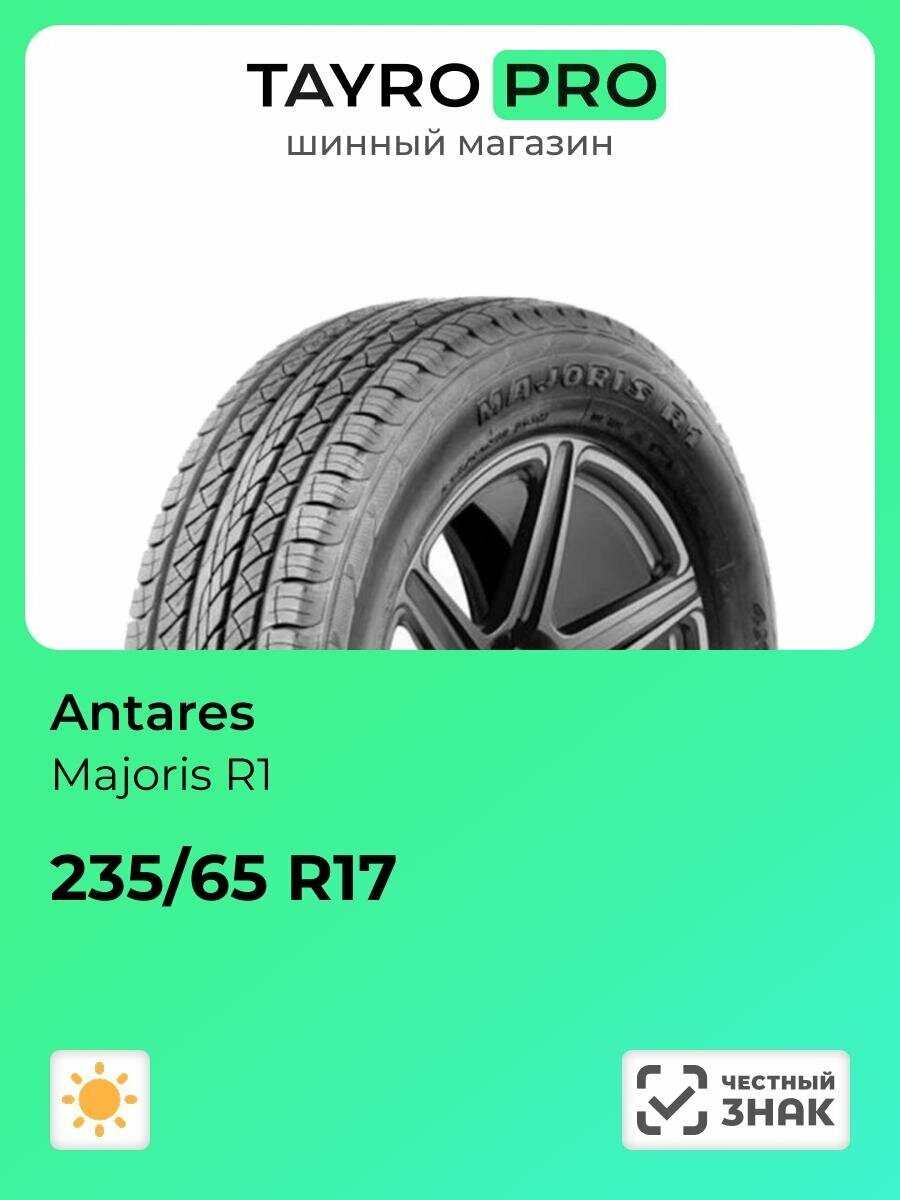 Летние шины Antares Majoris R1 235/65 R17 104H, уровень шума ~77дБ (арт. AB4102)