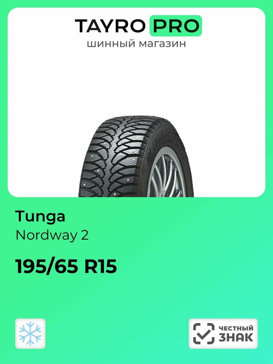 Зимние шины Tunga Nordway 2 195/65 R15 91Q, уровень шума ~80дБ (арт. 686199945)