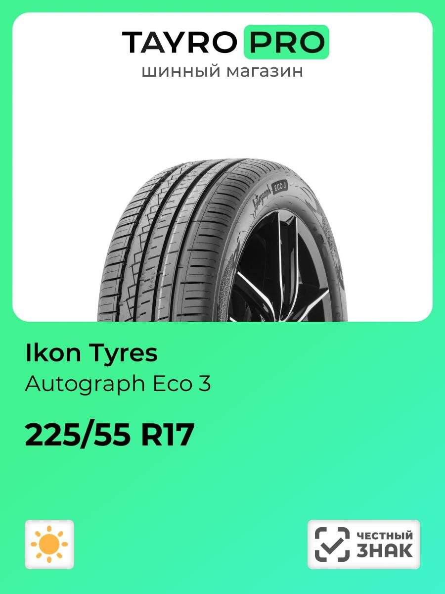 Летние шины Ikon Tyres Autograph Eco 3 225/55 R17 101V, уровень шума ~79дБ (арт. T731466)