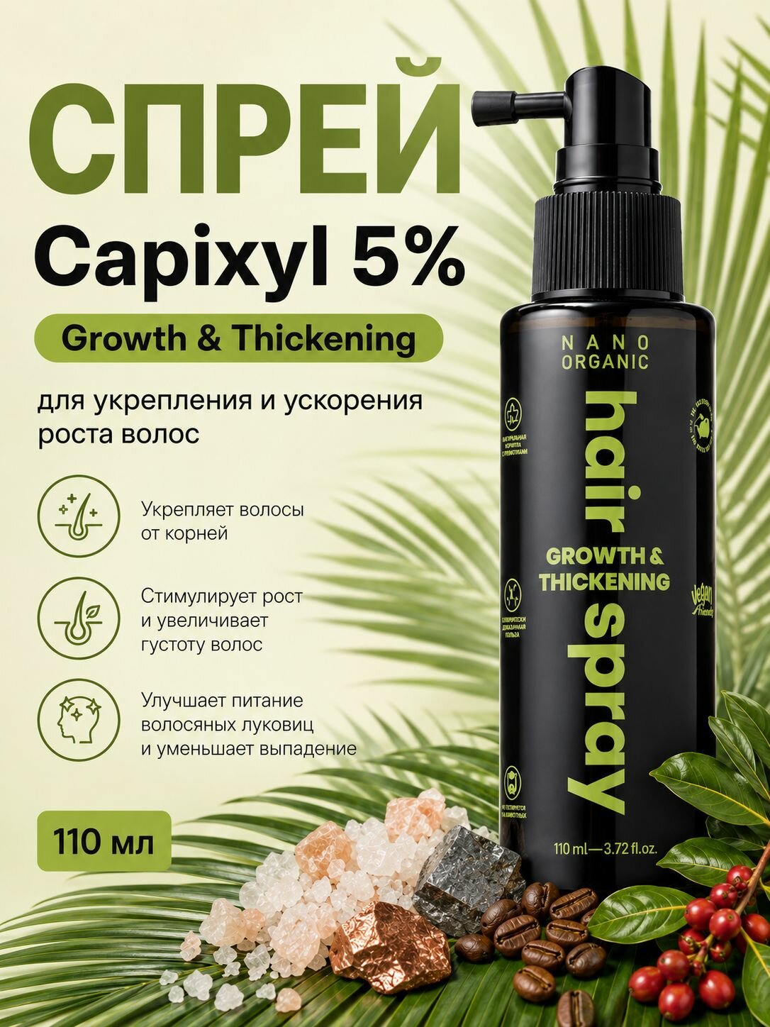 Спрей от выпадения и для ускорения роста волос с Capixyl 5%, 110мл Nano Organic