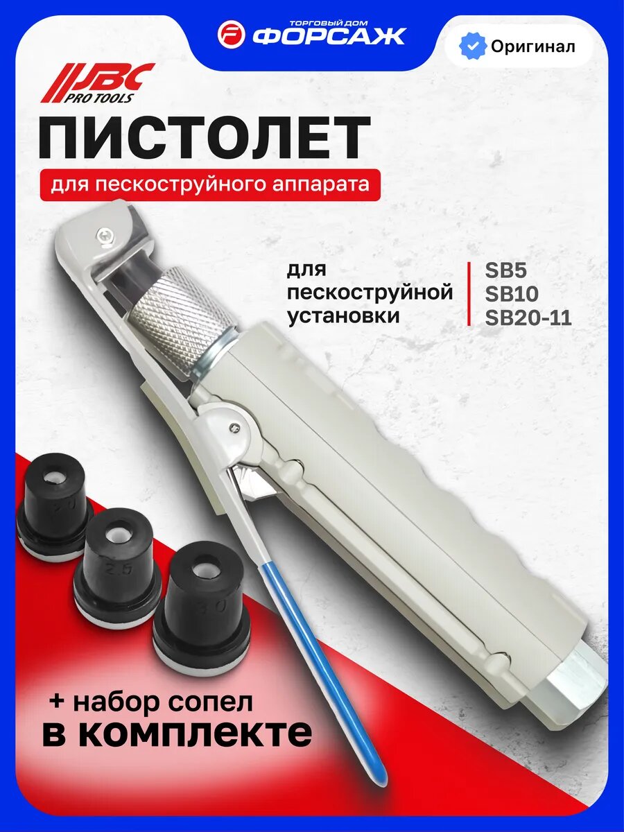 Пистолет для пескоструя