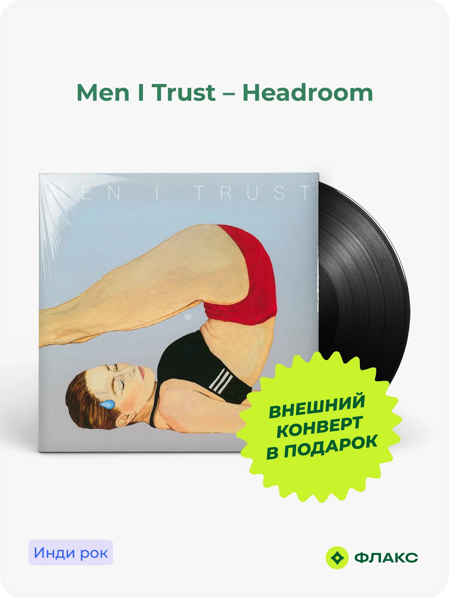 Виниловая пластинка Men I Trust - Headroom (LP), Свежее поступление