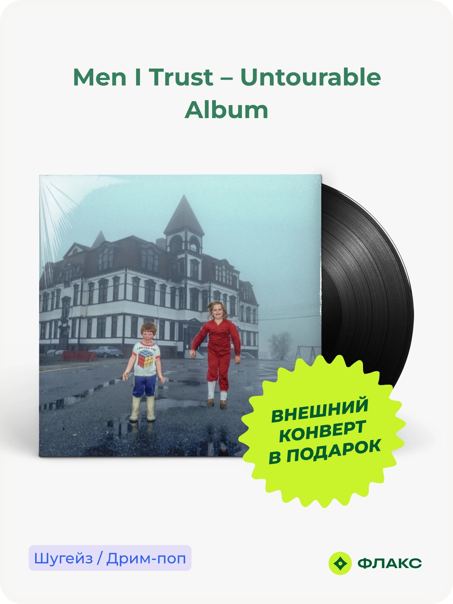 Виниловая пластинка Men I Trust - Untourable Album (Black Vinyl LP), Свежее поступление