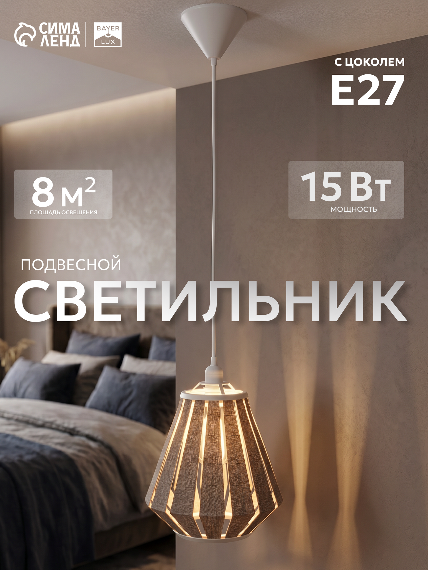 Светильник BayerLux "Десси" Е27 15 Вт, размер 29×29×25-125 см, цвет серый