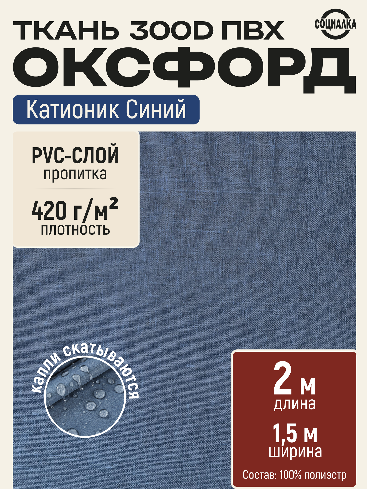 Ткань Оксфорд 300Д ПВХ, Катионик синий, водоотталкивающая, отрез 2х1,50 м/ Ткань для шитья, рукоделия Oxford 300D PVC
