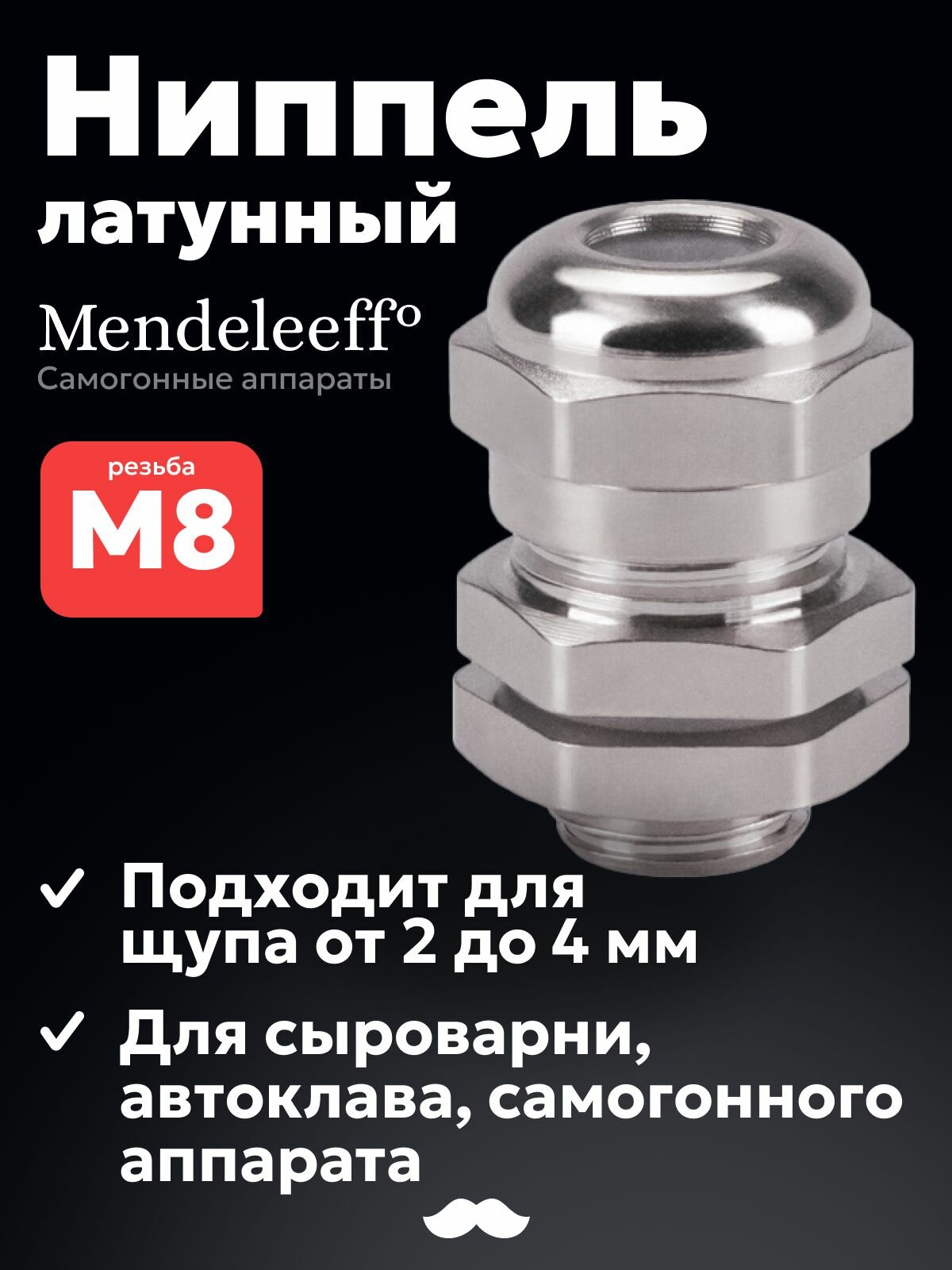 Ниппель для термометра М8 латунный