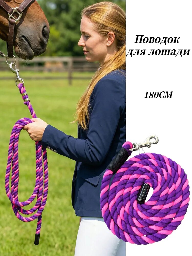 Чумбур Cavassion для лошади 1.8 м, хлопковый с прочным карабином