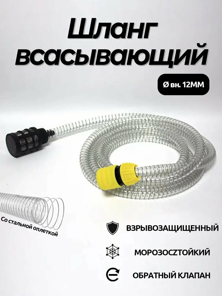 Шланг заборной (всасывающий) для моек высокого давления 3 метров.