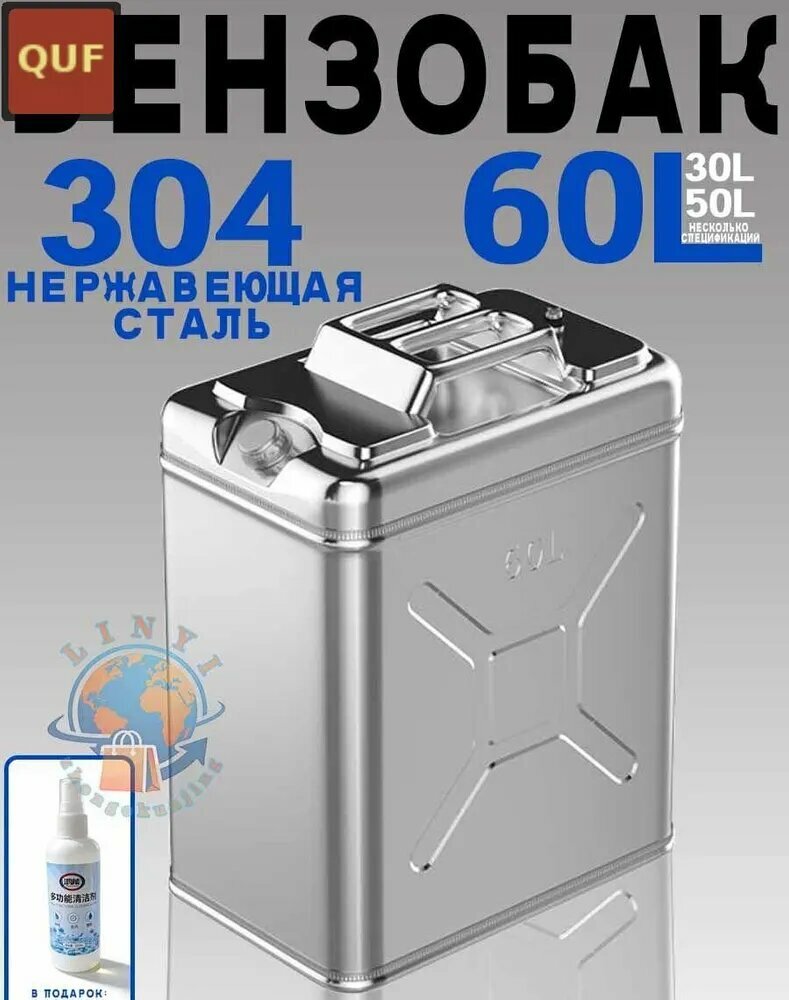 Канистра для ГСМ, 60 л