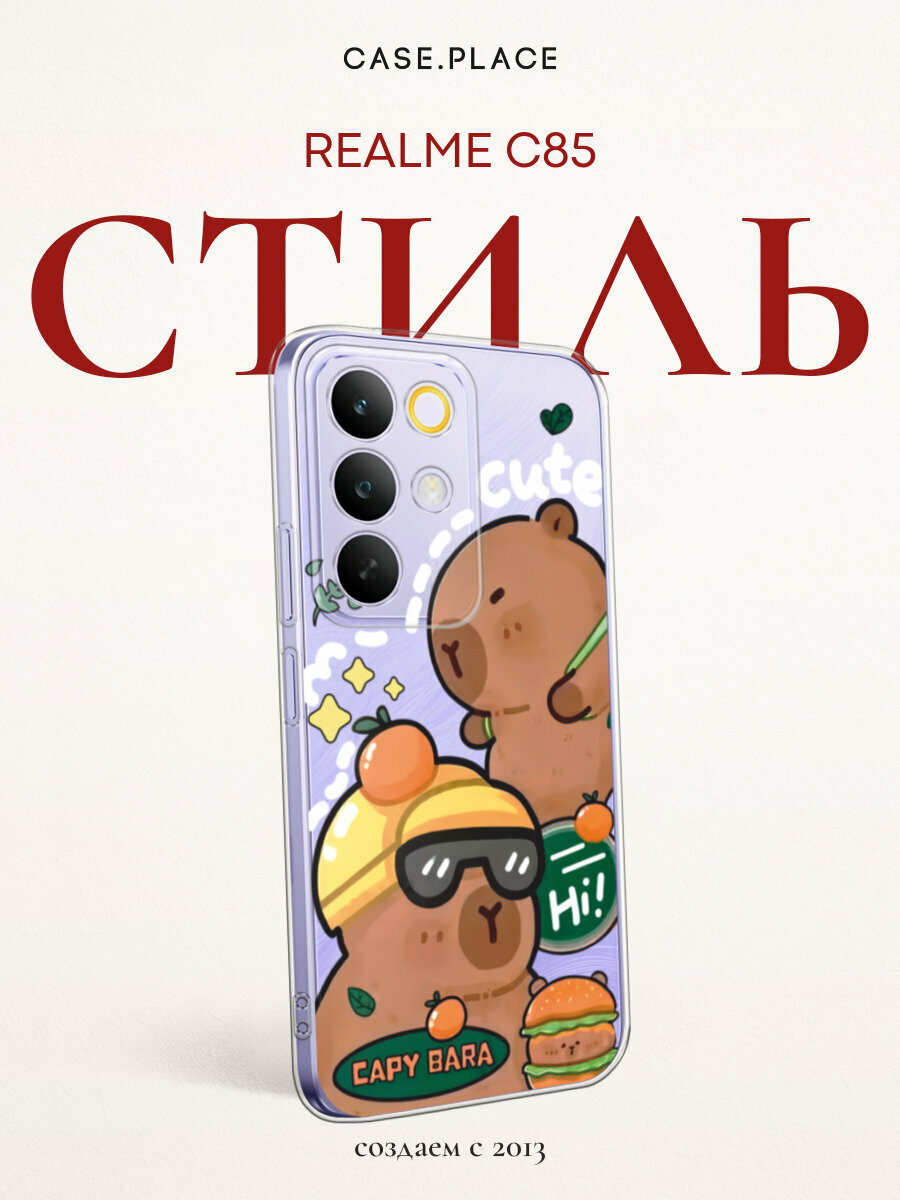 Чехол на Realme C85 / Реалми C85 с принтом Мультяшные капибары