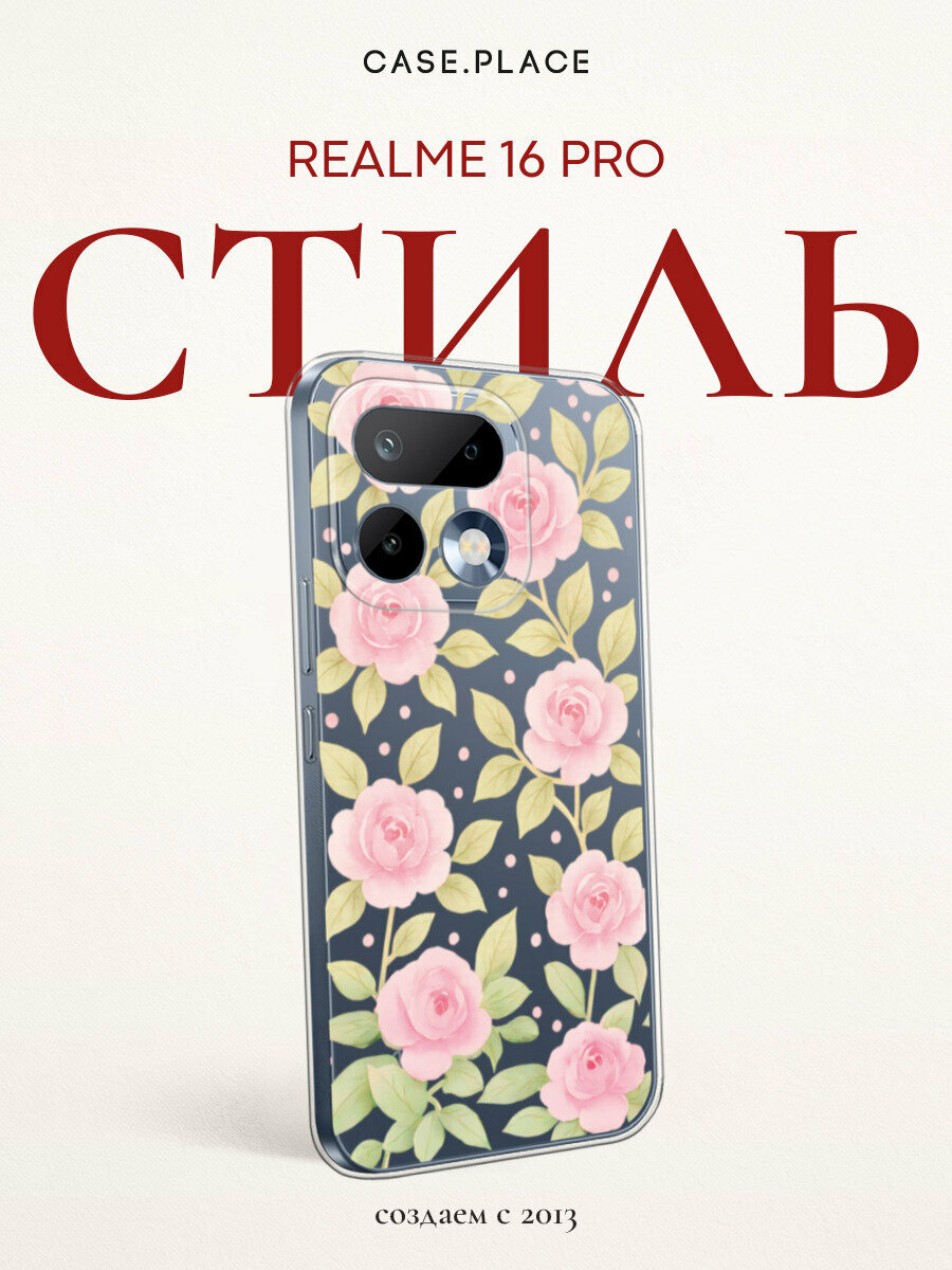 Чехол на Realme 16 Pro / Реалми 16 Про с принтом Акварельные розовые розы