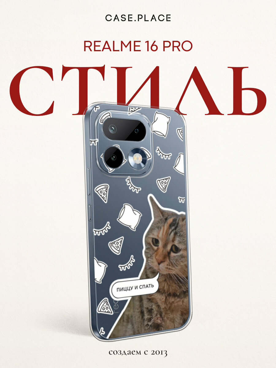 Силиконовый чехол на Realme 16 Pro / Реалми 16 Про с принтом Кот парный