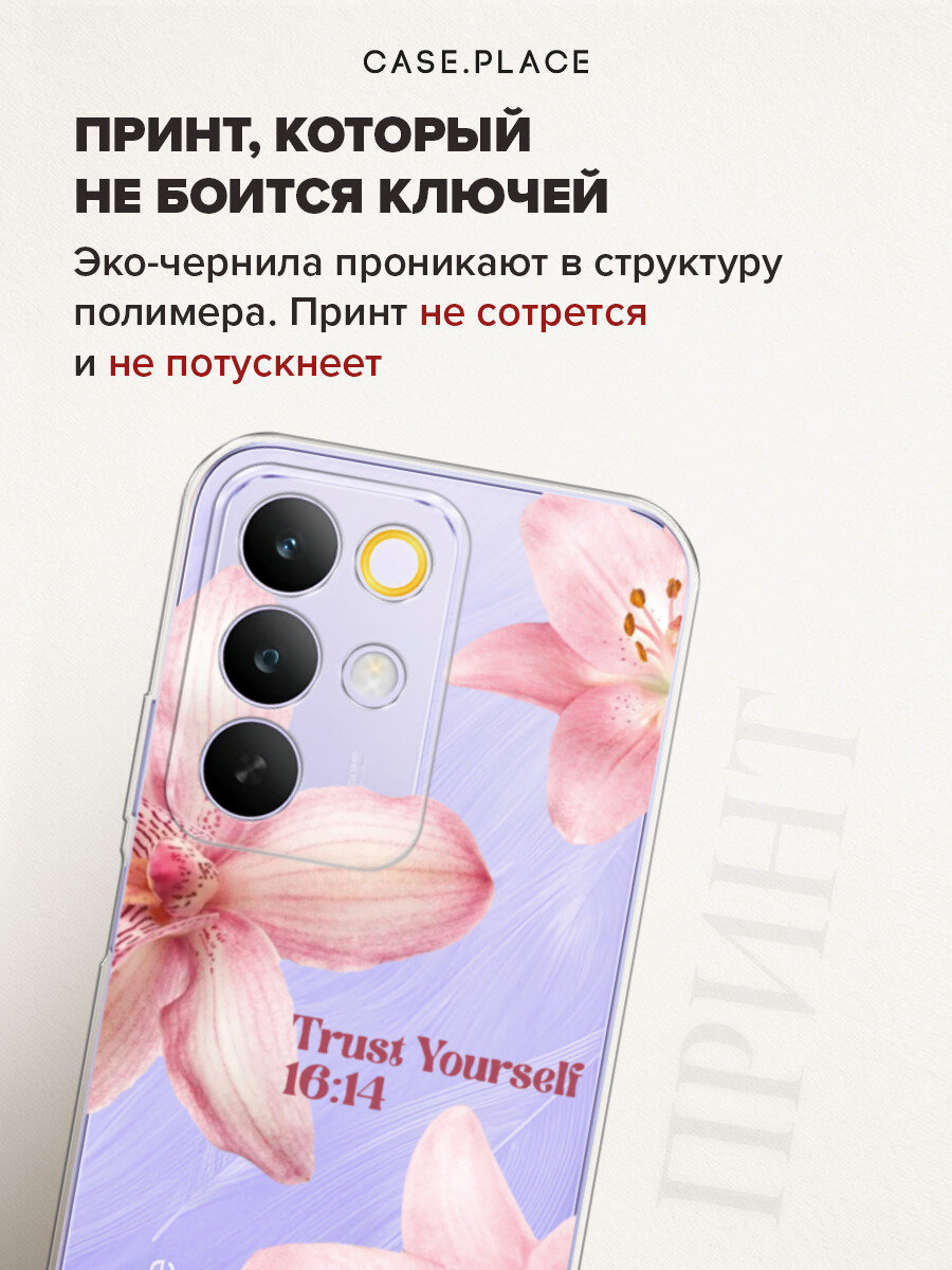 Силиконовый чехол на Realme C85 / Реалми C85 с принтом Trust yourself — фото 1