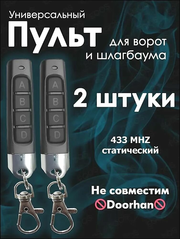 Аксессуар для автоматических ворот