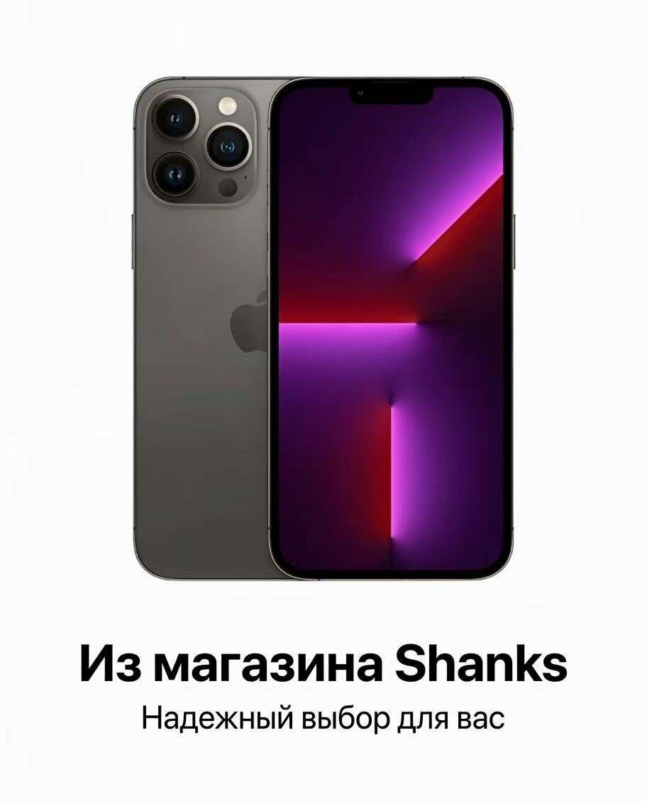 Смартфон Apple Iphone 13 Pro Max 128 ГБ , Dual: nano SIM + ESIM，Black，Graphite