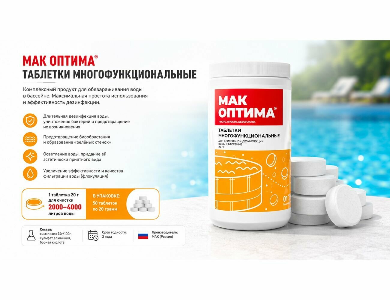 Комплексное средство для бассейна MAK 4 в таблетках (20гр х 50 шт), 11379-mak