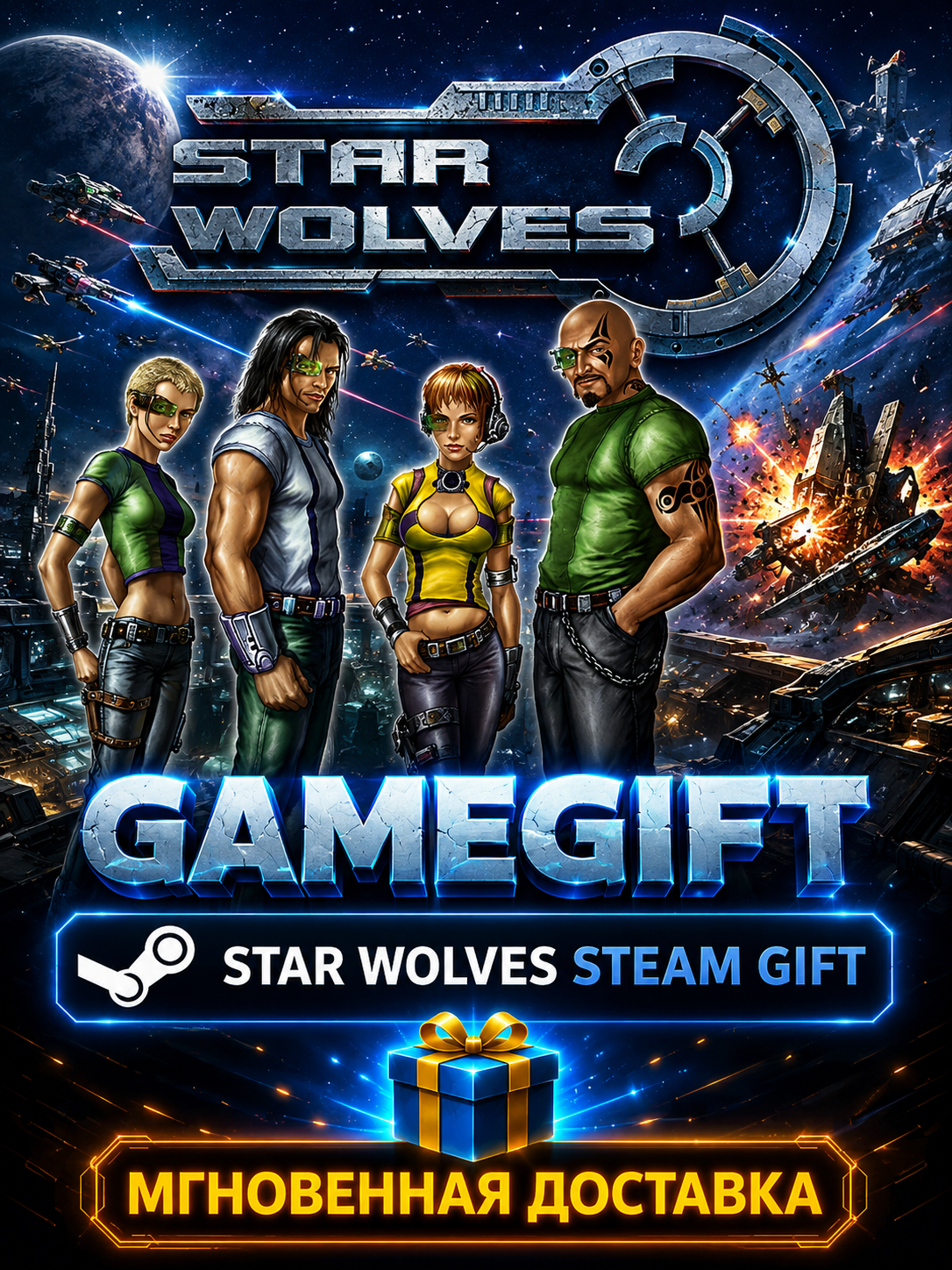 Игра Star Wolves для STEAM ПК (PC) | Страна активации - Китай | Подарком на Ваш аккаунт | Автовыдача