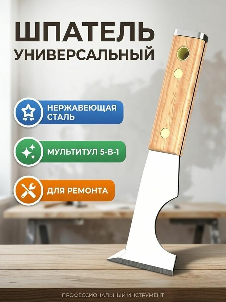 Скребок для очистки из нержавеющей стали