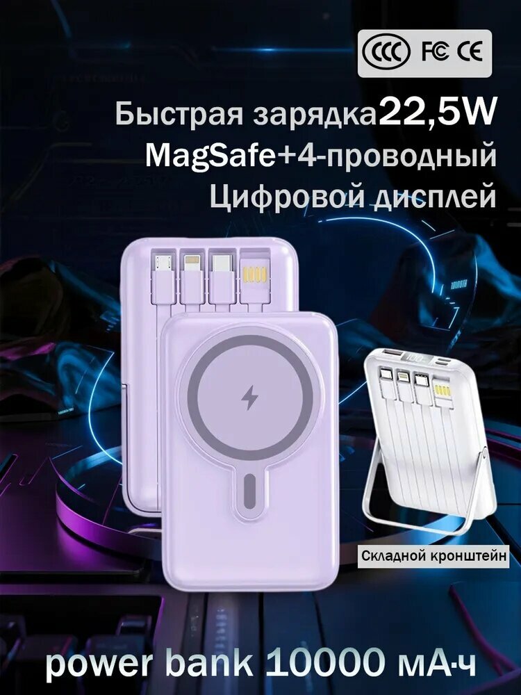 Магнитный Power Bank, с беспроводной зарядкой, складной, фиолетовый