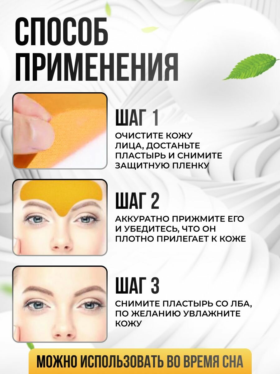 Патчи для лба, 30шт — фото 1