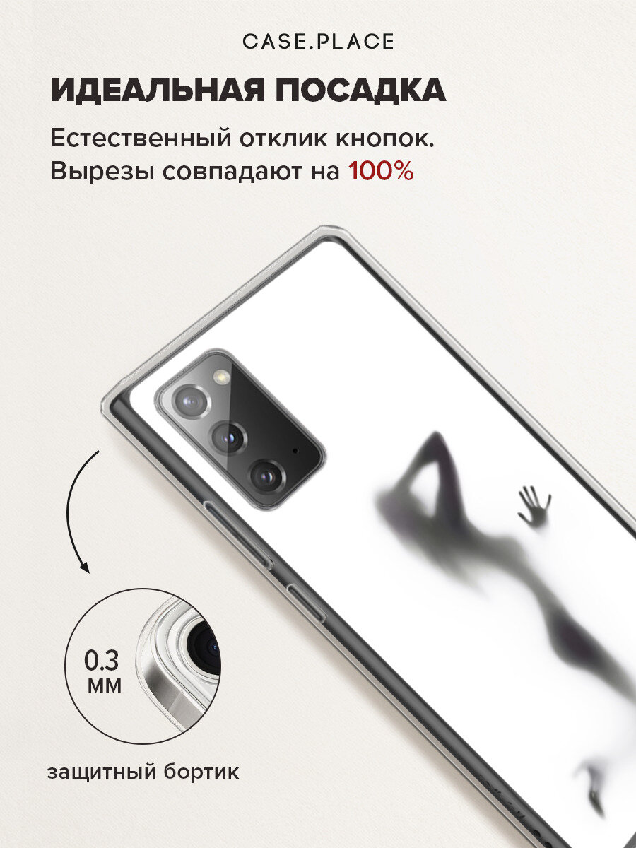 Чехол на Samsung Galaxy Note 20 / Самсунг Галакси Ноут 20 с принтом "Стекло в душе" — фото 1