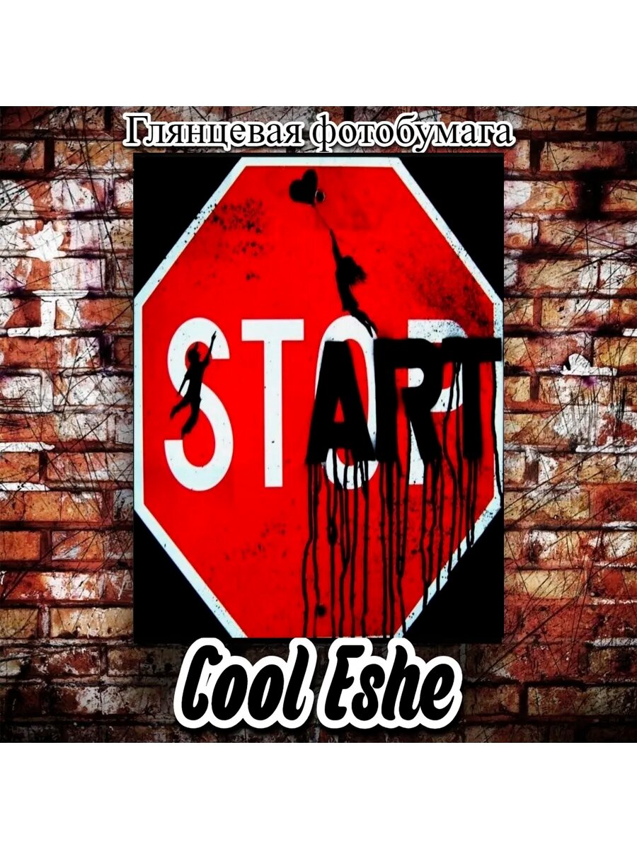 Плакат "Знак STOP - art, красный, черный фон" А4