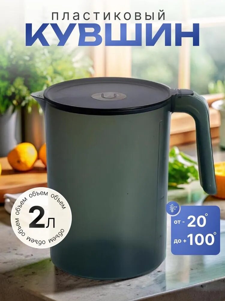 Кувшин, 2 л