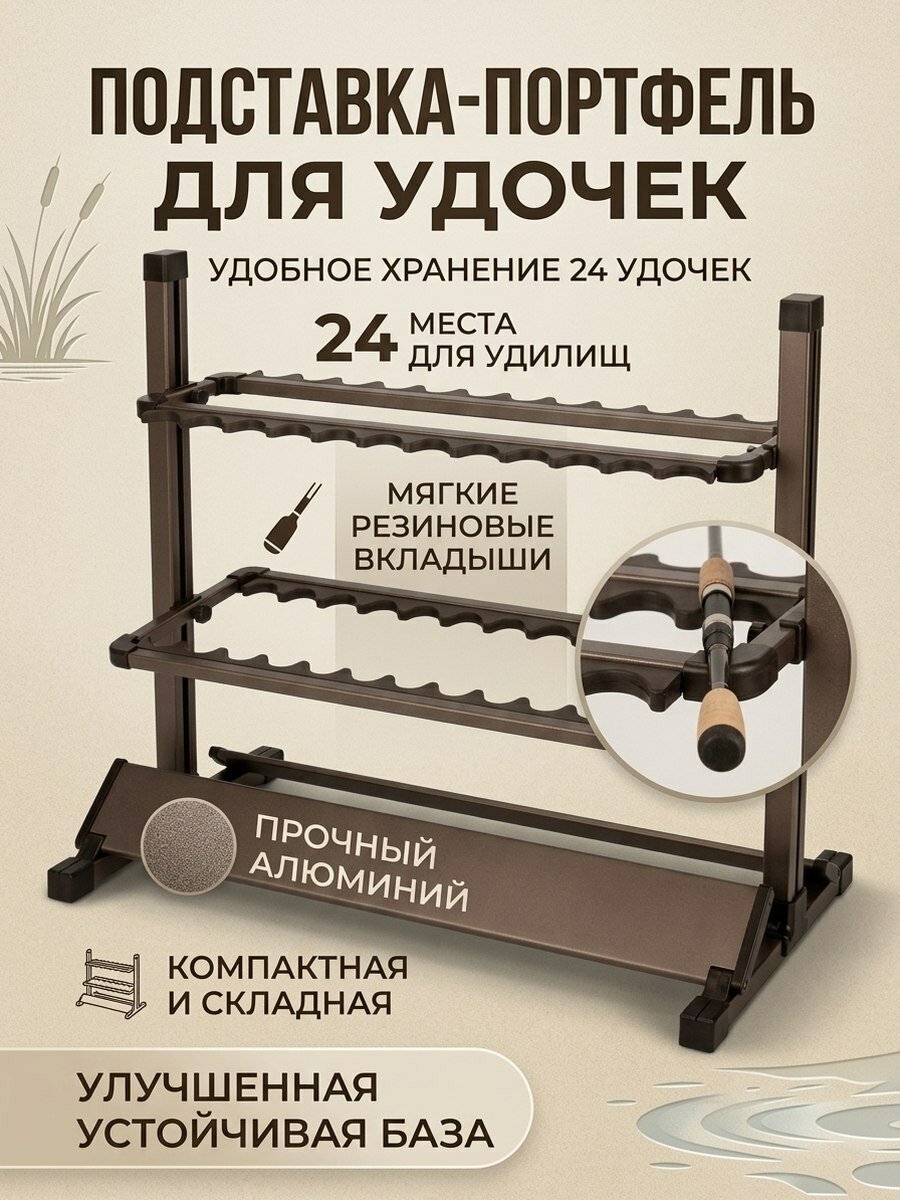 Стойка для хранения удочек на 24 места 71*31*70 см