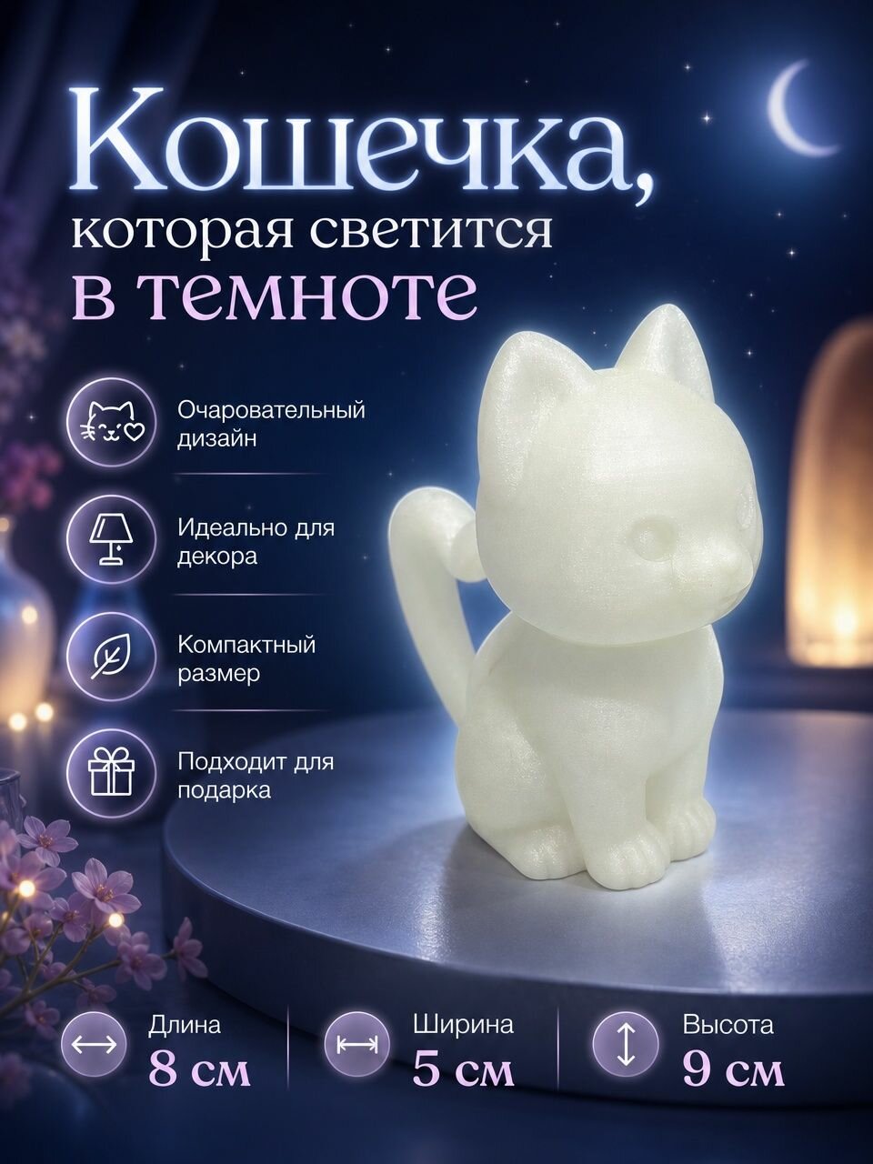 Фигурка декоративная кошечка, светится в темноте
