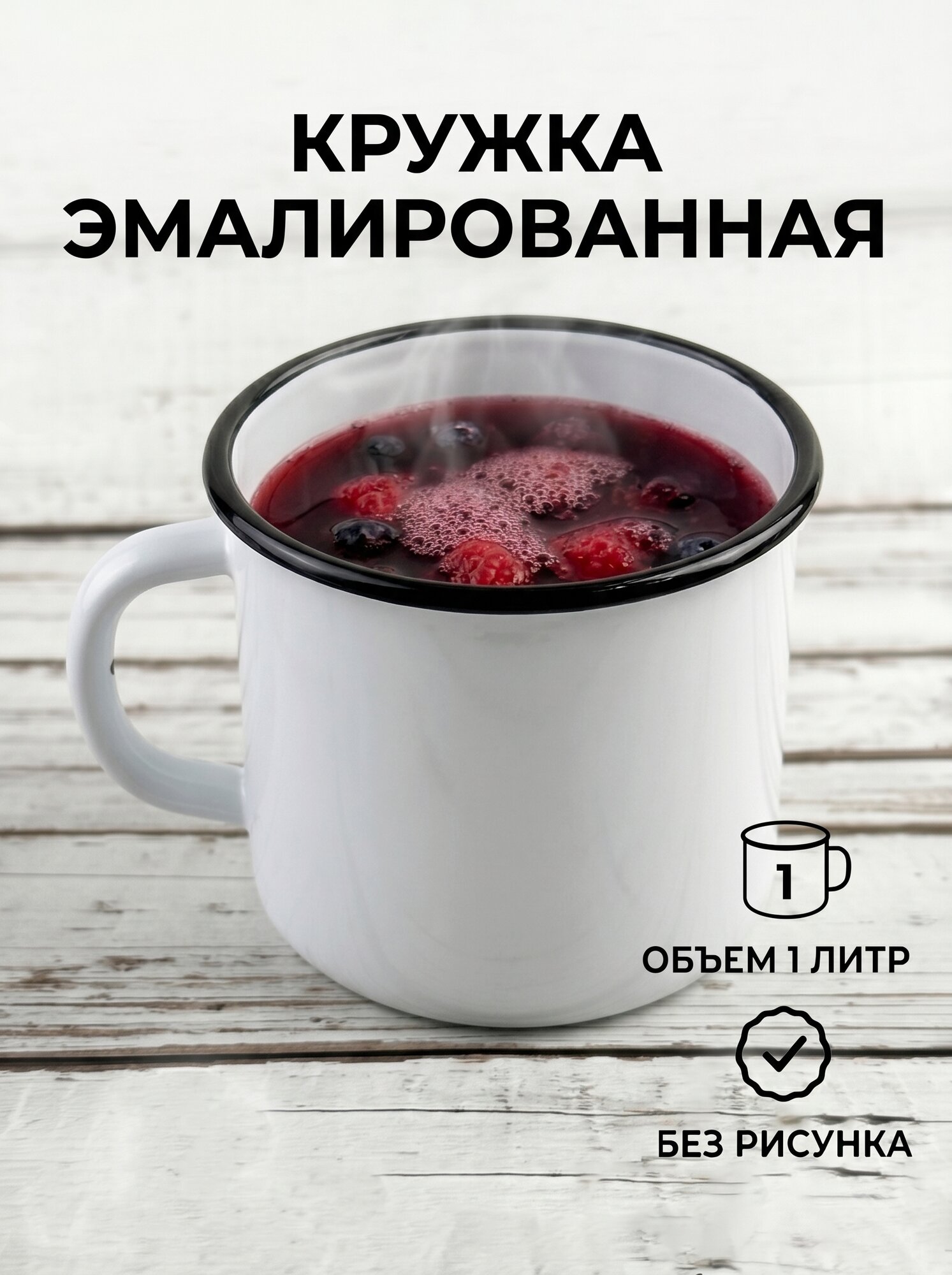 Кружка эмалированная Лысьва, без рисунка, 1л, белый