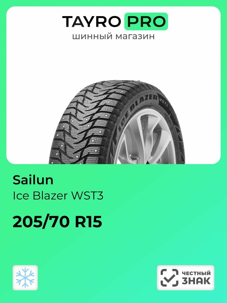 Зимние шины Sailun Ice Blazer WST3 205/70 R15 100T, уровень шума ~80дБ (арт. 3220005664)